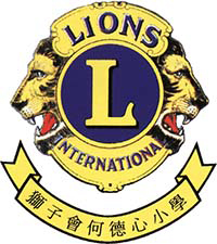 獅子會何德心小學 Lions Clubs International Ho Tak Sum Primary School(htsps ...
