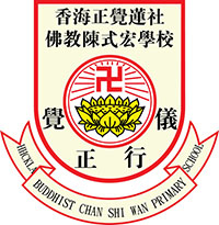 香海正覺蓮社佛教陳式宏學校 HHCKLA Buddhist Chan Shi Wan Primary School(bcsw ...