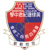 香港四邑商工總會黃棣珊紀念中學 HKSYC & IA Wong Tai Shan Memorial College (wtsmc) - 好學校