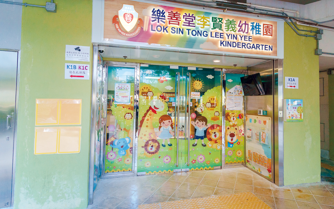 樂善堂李賢義幼稚園 LOK SIN TONG LEE YIN YEE KINDERGARTEN (loksintongkg ...
