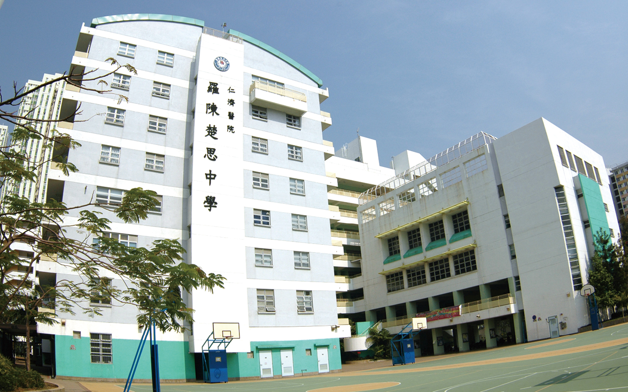 仁濟醫院羅陳楚思中學 Yan Chai Hospital Law Chan Chor Si College (ychlccsc) - 好学校