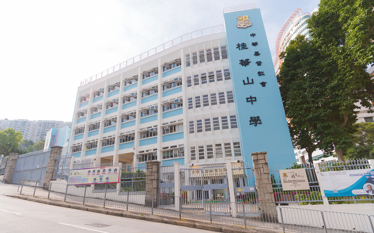 中華基督教會桂華山中學 CCC Kwei Wah Shan College (ccckws) - 好学校