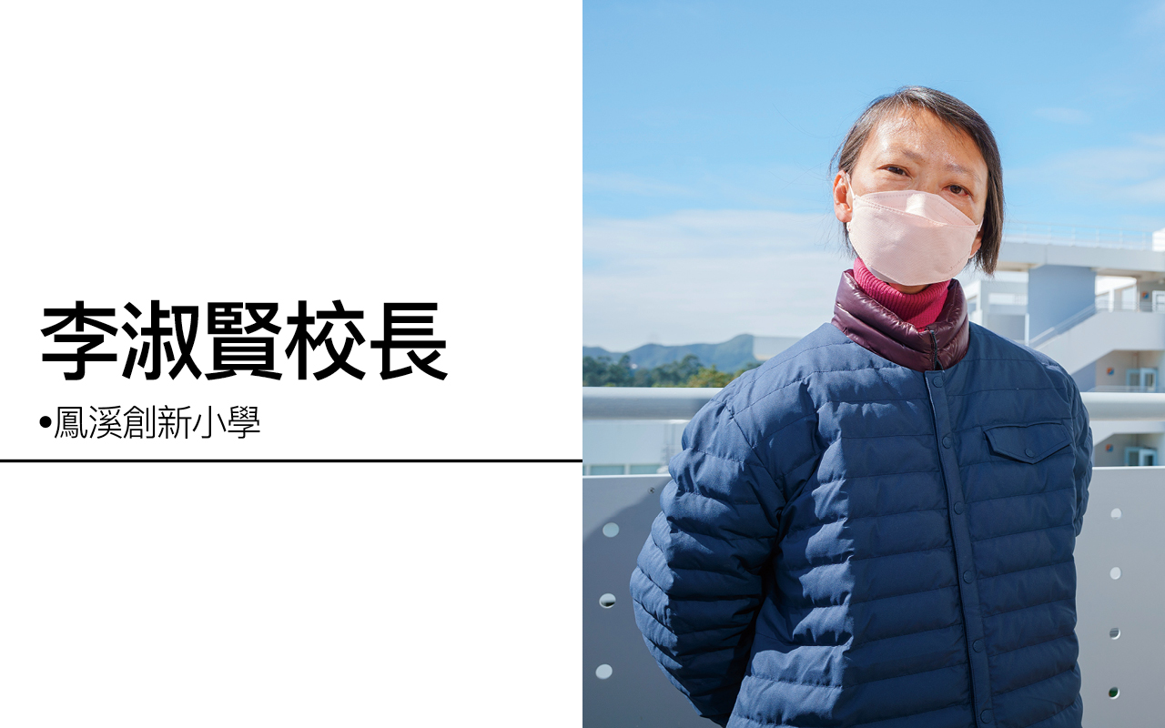 鳳溪創新小學 Fung Kai Innovative School(fkis) - GoodSchool好學校