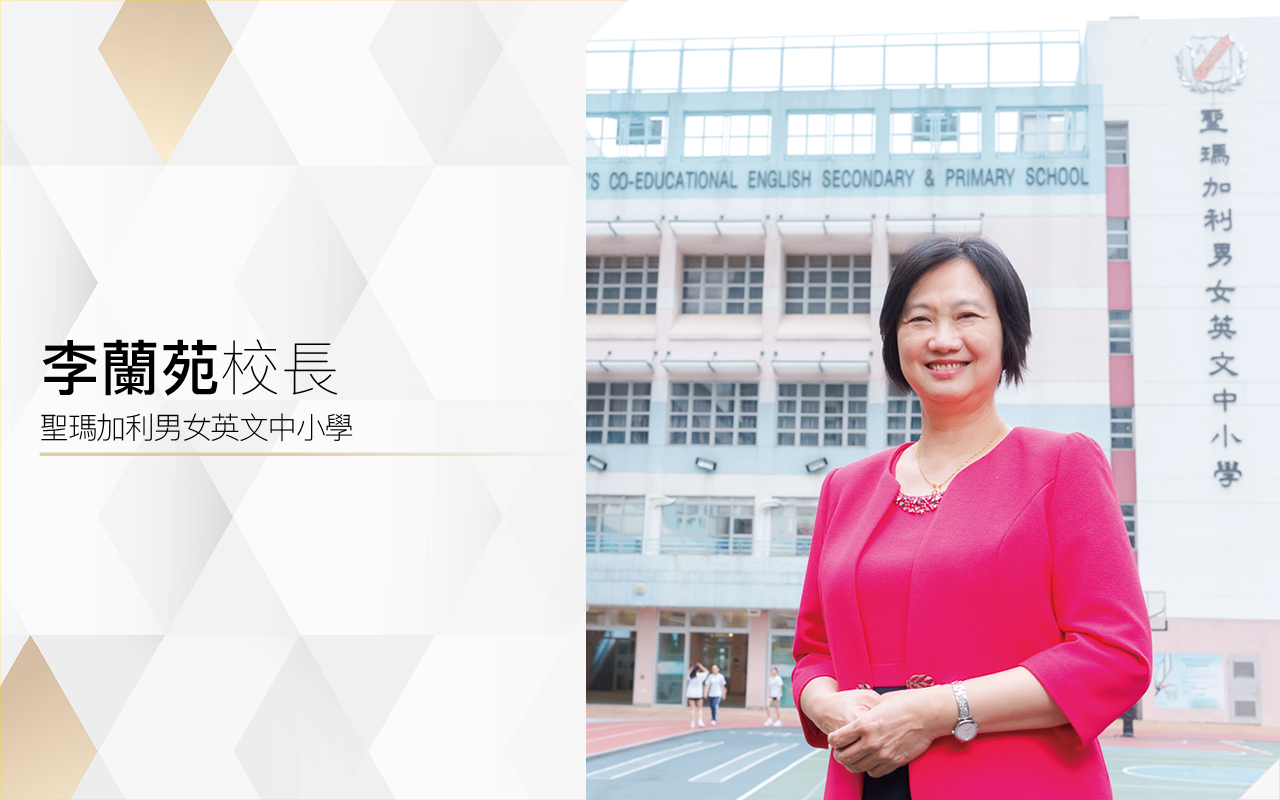 聖瑪加利男女英文中小學 St. Margaret's Co-Educational English Secondary and Primary ...