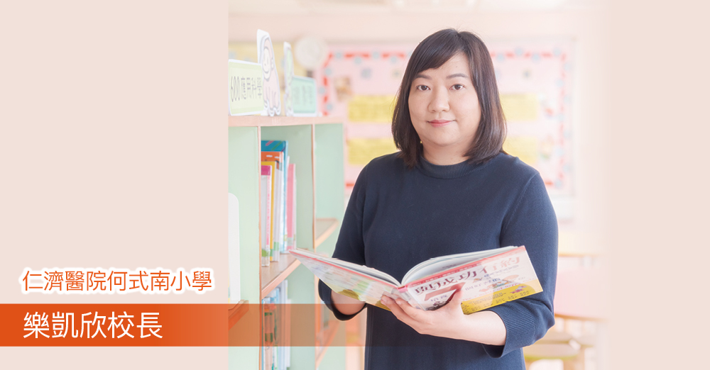 仁濟醫院何式南小學 Y.C.H. Ho Sik Nam Primary School(hosiknam) - GoodSchool好學校